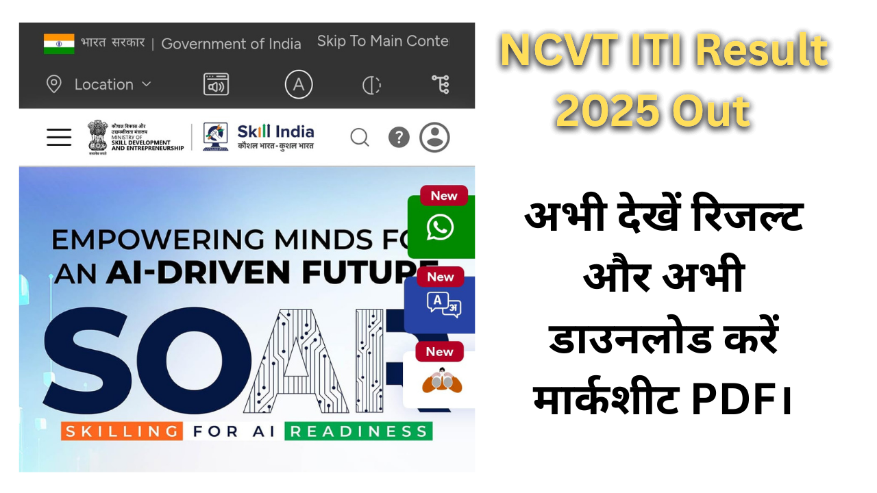 NCVT ITI Result 2025 Out: अभी देखें रिजल्ट और अभी डाउनलोड करें मार्कशीट ...